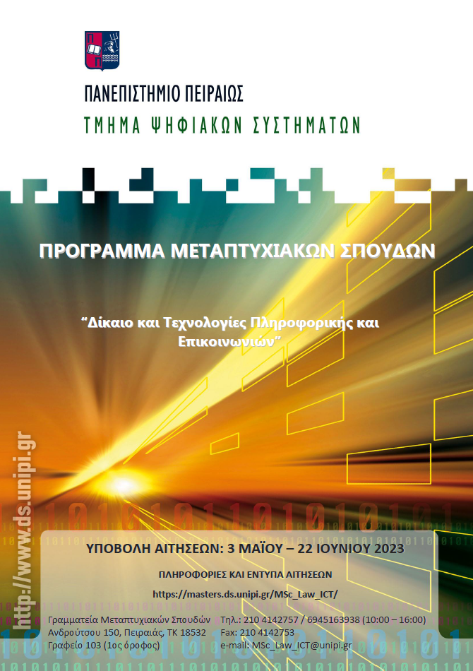 Π.Μ.Σ. Δίκαιο και Τεχνολογίες Πληροφορικής και Επικοινωνιών (MSc in Law ...