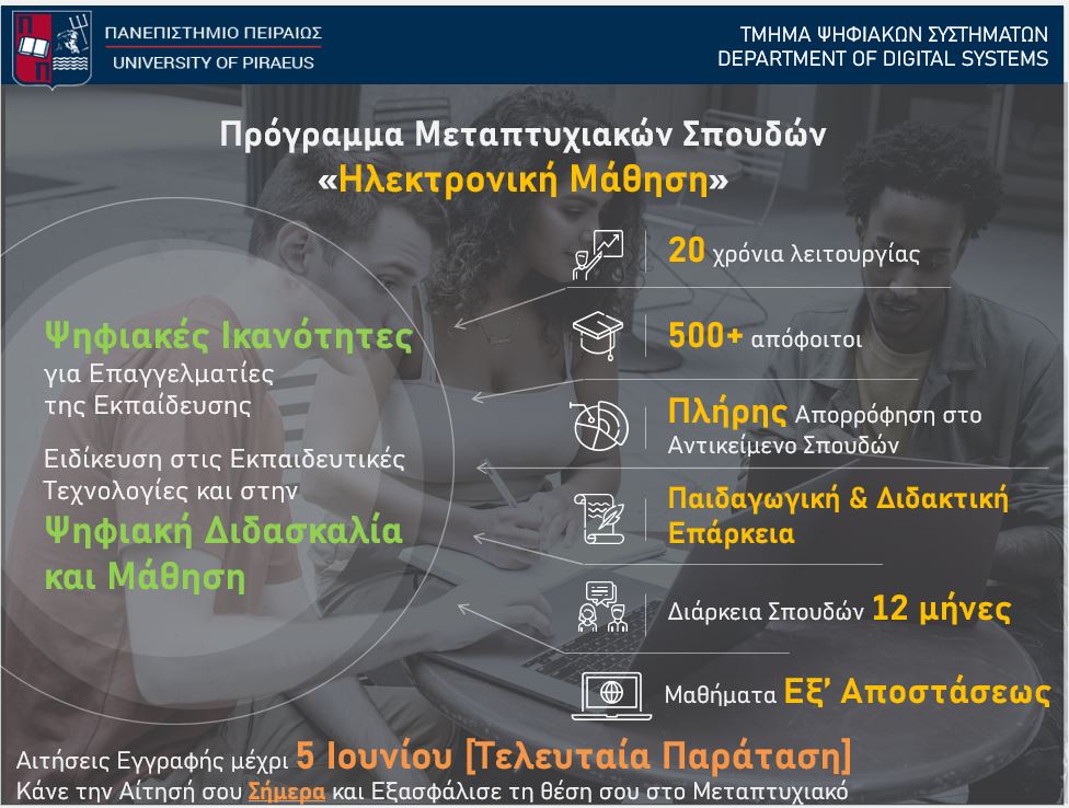Π.Μ.Σ. Ηλεκτρονική Μάθηση | Τμήμα Ψηφιακών Συστημάτων Πανεπιστημίου ...