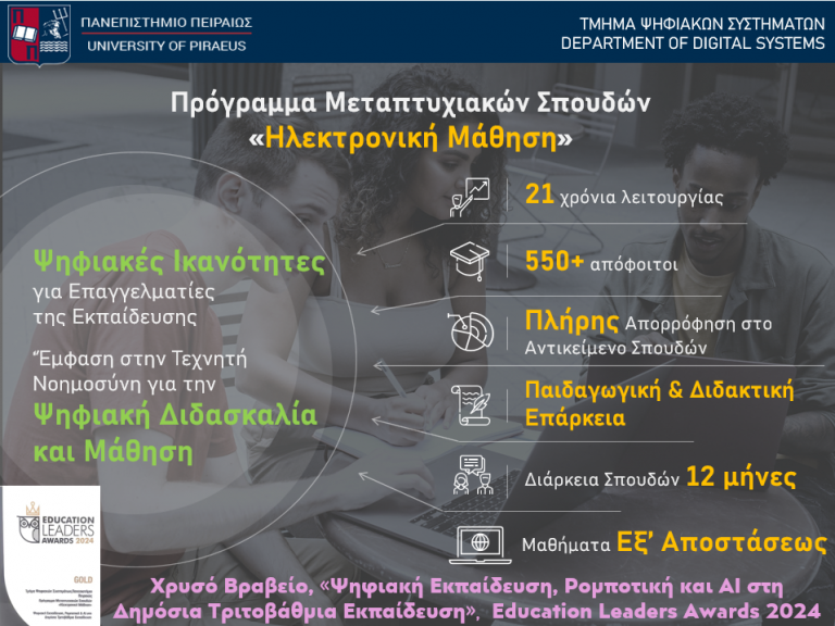 Π.Μ.Σ. Ηλεκτρονική Μάθηση | Τμήμα Ψηφιακών Συστημάτων Πανεπιστημίου ...